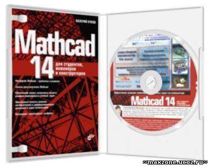 MathCAD 14 + Portable + Full collection of Training + Tutorial Mathcad ...
